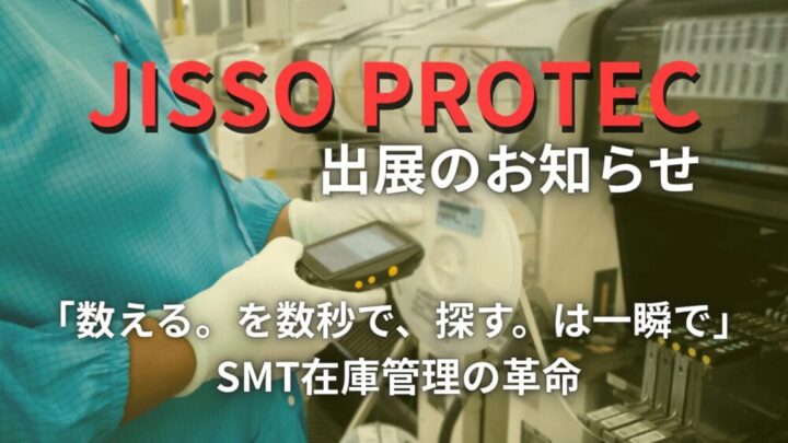 JFE商事エレクトロニクス株式会社JISSO PROTEC 2025 出展のお知らせ - JFE商事エレクトロニクス株式会社